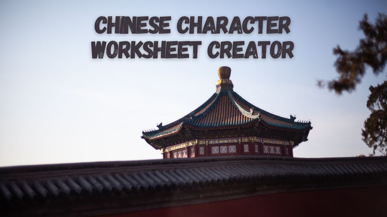 How to create your own Chinese character worksheets