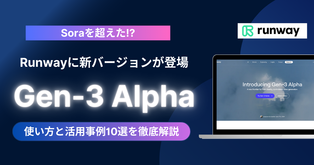 【Soraを超えた!?】動画生成AI「Runway Gen-3」の使い方とプロンプトのコツを徹底解説