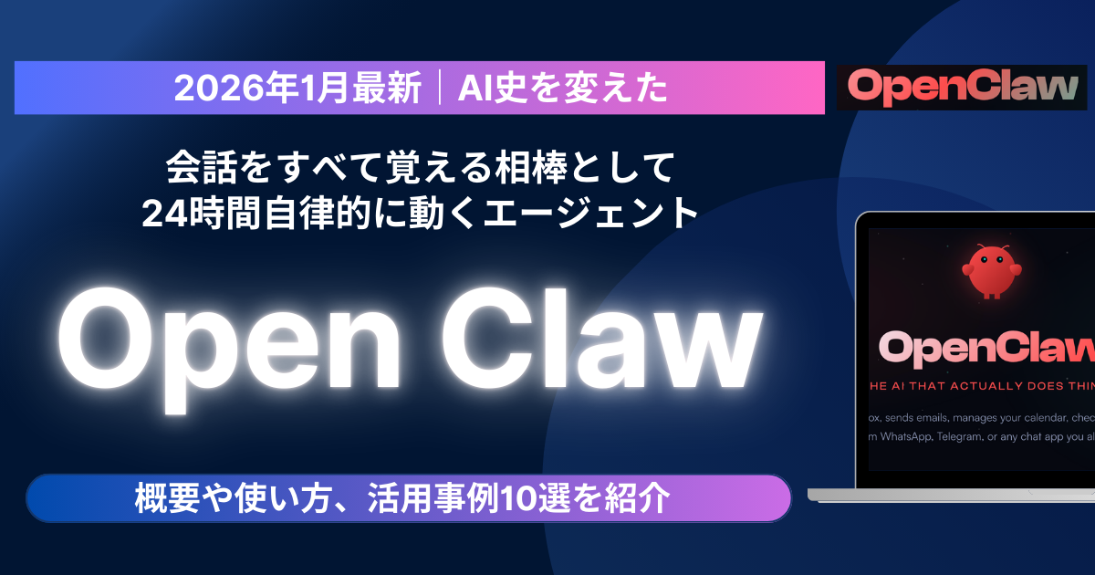 【2026年1月最新】OpenClaw(旧Clawd Bot)完全ガイド