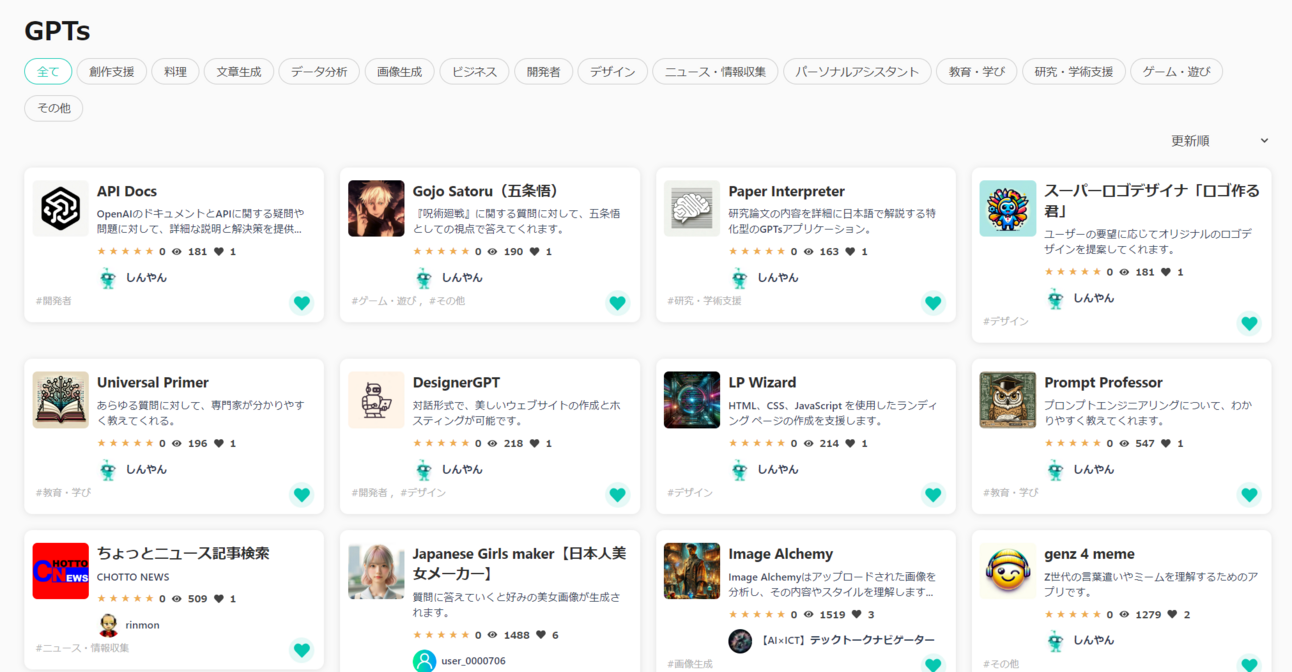 GPTsの先駆け「GPTsギャラリー」を公開!注目のGPTsアプリ・おすすめ記事も紹介します。