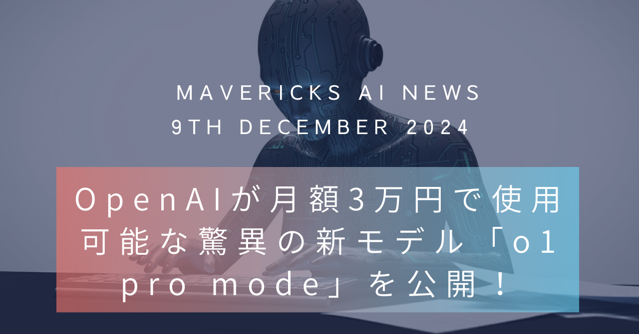 OpenAIが月額3万円で使用可能な驚異の新モデル「o1 pro mode」を公開!まもなくNoLangの大規模アップデートを実施します!など