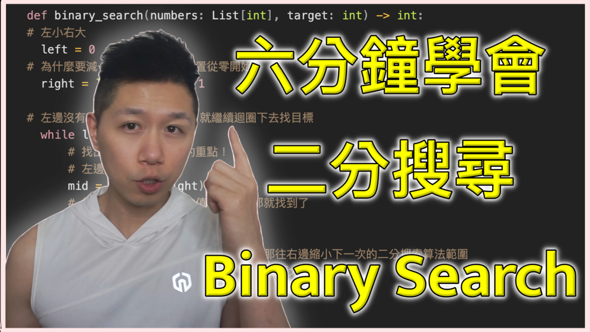 二分搜索 Binary Search 