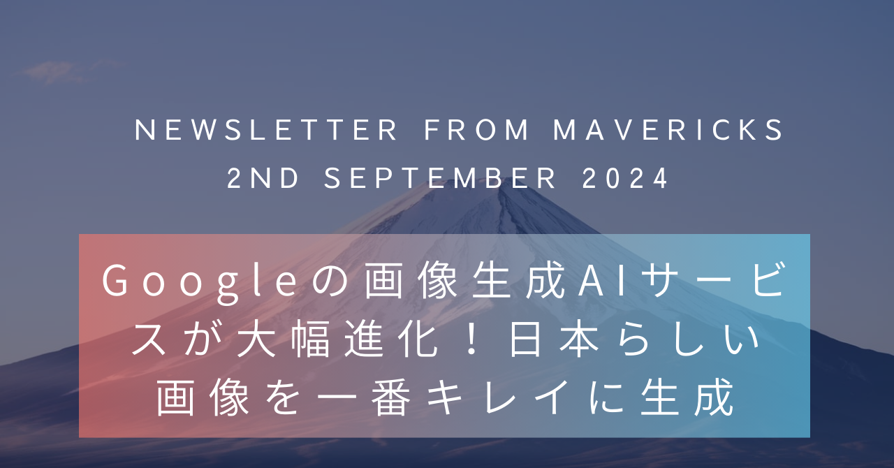 Googleの画像生成AIサービスが大幅進化!日本らしい画像を一番キレイに生成、NoLangの画像生成AIにおける「スタイル指定」機能の活用例 ...