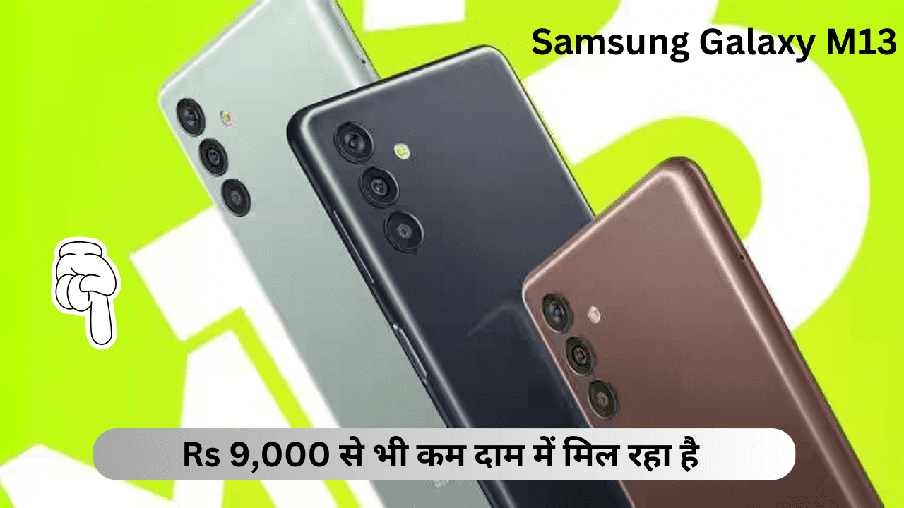 Samsung Galaxy M13: Rs 9,000 से भी कम दाम में दे रहा 6000 mAh की बैटरी ...