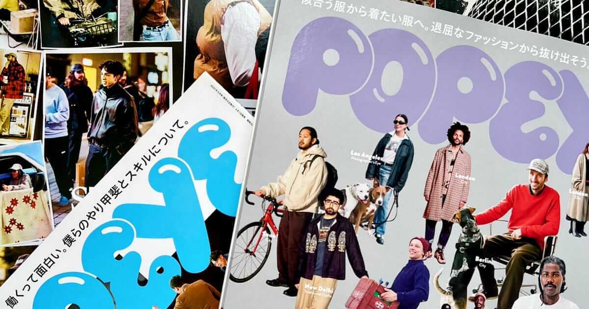 Issue #9: The Story of ‘Popeye’ Magazine