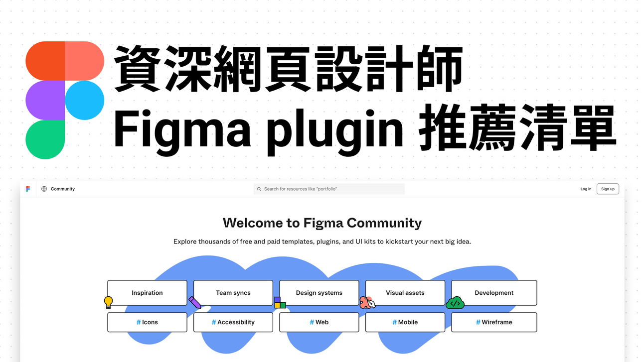 🚀 WordPress AI 打造網站｜資深網頁設計師常用的 Figma Plugin 推薦｜Google SEO Made Easy