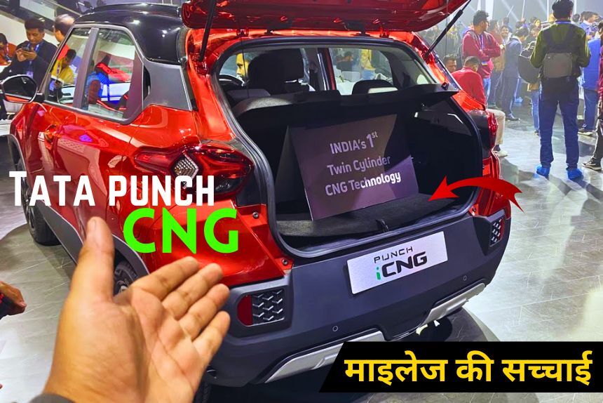 Tata punch CNG की सामने आईं माइलेज की सच्चाई, माइलेज देख मारूति भी ...