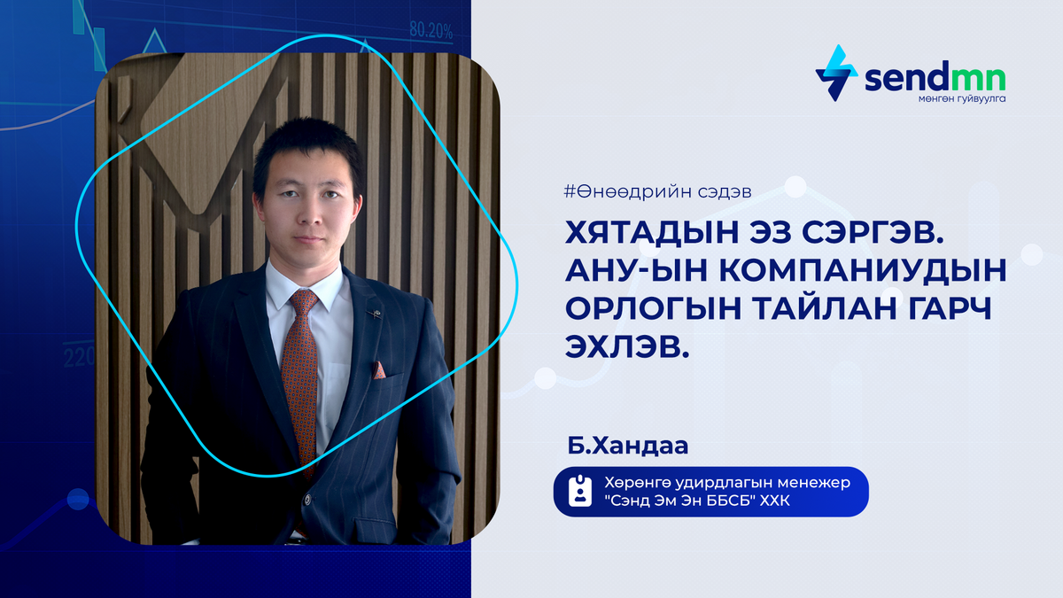 Хятадын ЭЗ сэргэв. АНУ-ын компаниудын орлогын тайлан гарч эхлэв.