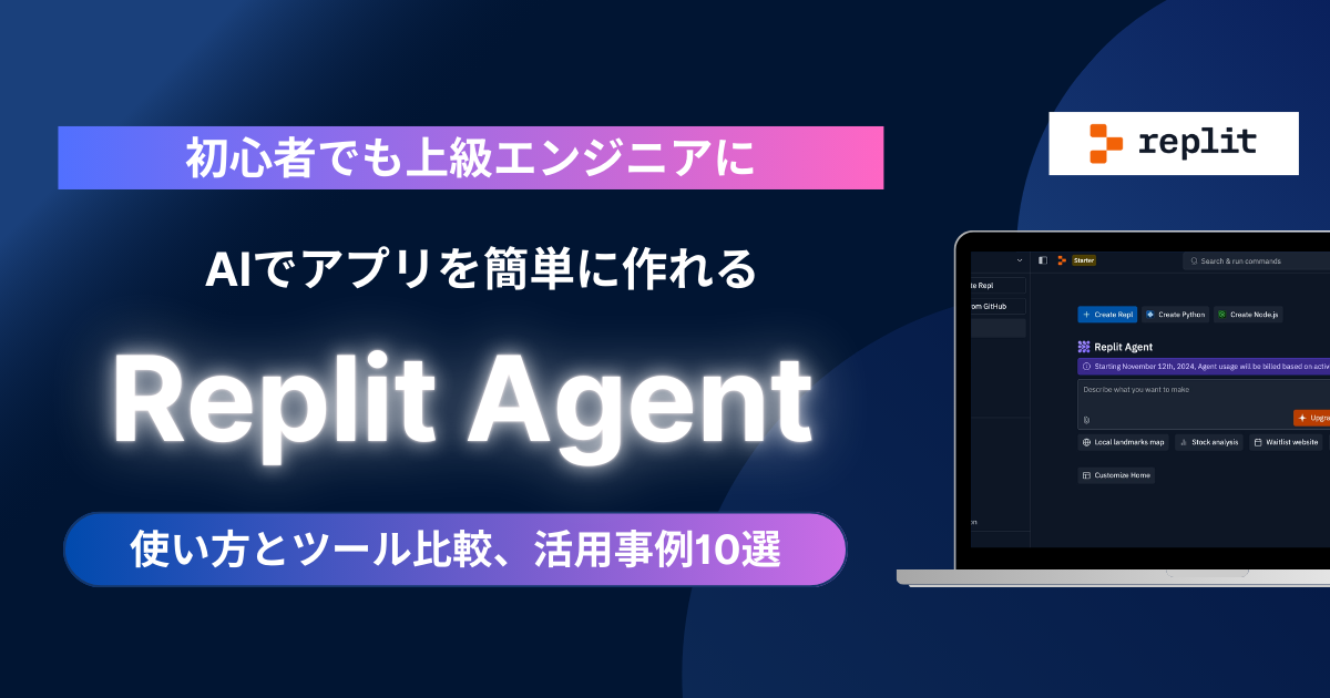 初心者でも上級エンジニアに? AIでアプリを作れるReplit Agentが便利すぎる。