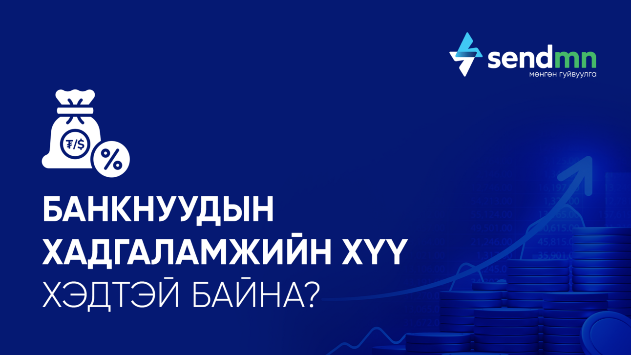 01 22 Банкны хадгаламжийн хүү Vs Бусад