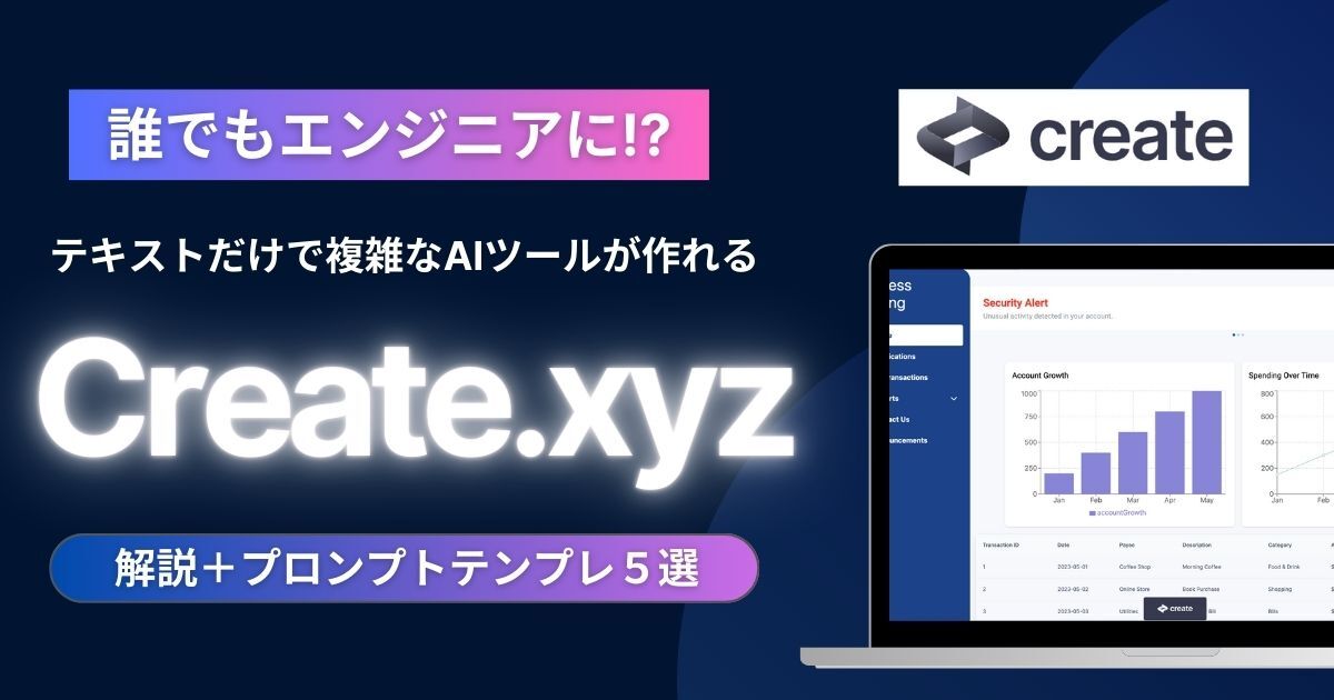 【誰でもエンジニアに!?】テキストだけで複雑なAIツールが作れる「Create.xyz」の使い方解説