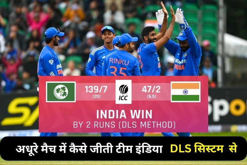 IND vs IRE 1st T20I: बारिश ने खेल बिगाड़ा, जानिए अधूरी मैच में कैसे ...