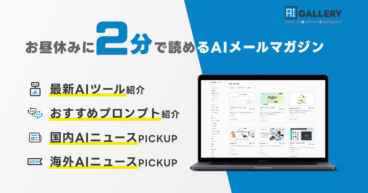 【1月4週目のAIニュース】ChatGPTに新プラン登場、月額1500円で広告なし体験