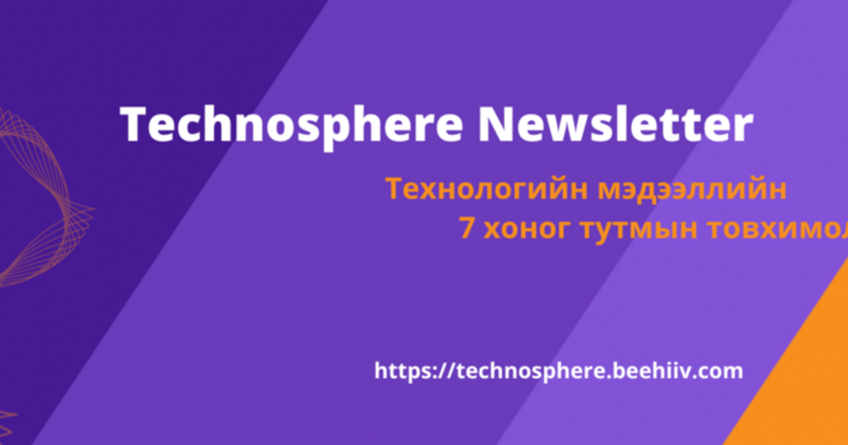 Technosphere: Дугаар 41
